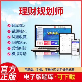 羿文教育电子版题库理财规划师3级2级基础知识能力刷题软件电子版题库2022年激活码题库二级三级理 助理理财规划师(三级)《基础知识》 在线版