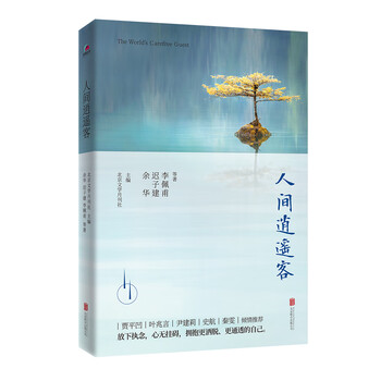 人间逍遥客