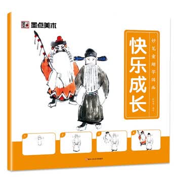 快乐成长/妙笔童趣学国画