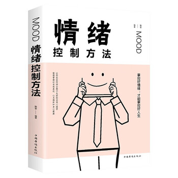 情绪控制方法 为何爱会伤人情绪管理情绪自控力照着做你就能掌控情绪提高情商的书籍