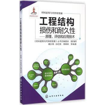 工程结构损伤和耐久性