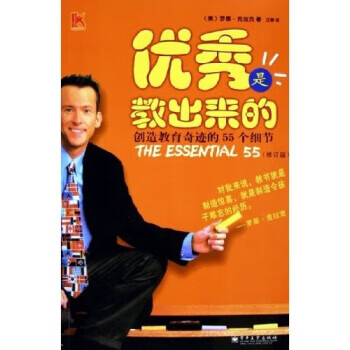优秀是教出来的:创造教育奇迹的55个细节(修订版)【正版图书，售后无忧】