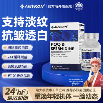 AMYKON安美心高纯度PQQ线粒体亚精胺美颜胶囊美国进口女神高端奢养搭配玻尿酸胶原蛋白童颜丸送礼佳 PQQ一瓶【体验装】【图片 价格 品牌 报价】-京东