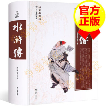【官方正版】水浒传 施耐庵原版原著 中国四大名著青少版中学生版读物