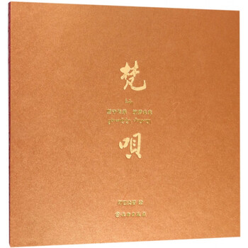 梵呗(精)