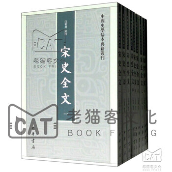 宋史全文（套装1-9册）