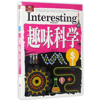 趣味科学/悦读库