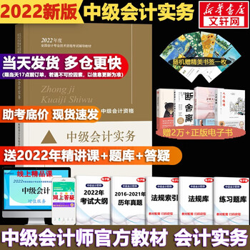 【科目可选】中级会计教材2022 中级会计职称官方教材教辅套装  东奥轻一中级2022 东奥轻松过关1234 全国中级会计专业技术资格考试辅导教材教辅 【现货】中级会计教材2022 中级会计实务