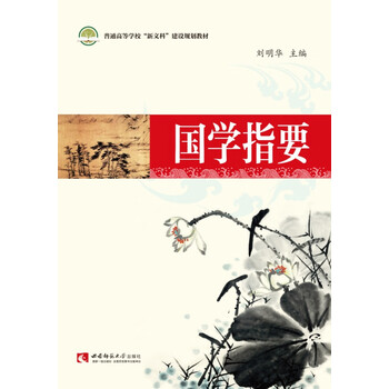 国学指要