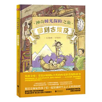 神奇时光探险之旅:回到古埃及