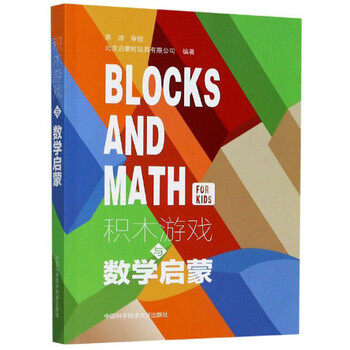 积木游戏与数学启蒙