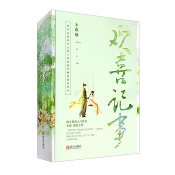 欢喜记事（套装全三册）古言+宫斗宅斗+爆笑+甜宠+爽文