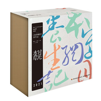 正版 时光本草-《本草纲目》养生记9787518430260