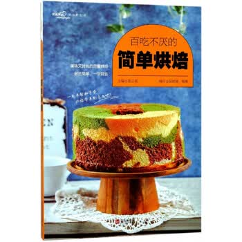 百吃不厌的简单烘焙