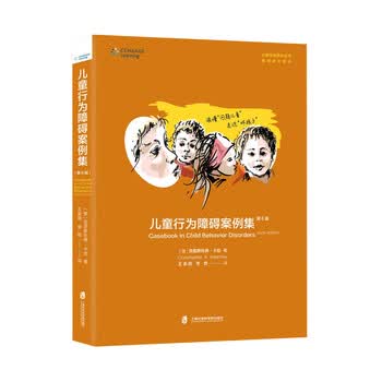 正版 儿童行为智障案例集（第6版） 9787552026207