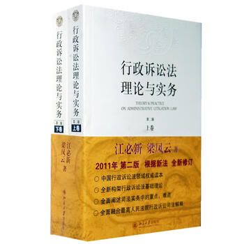 行政诉讼法理论与实务 江必新,梁凤云【正版可开发票】