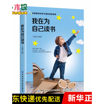 我在为自己读书