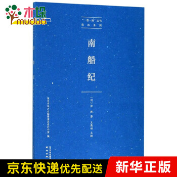 南船纪/郑和系列/一带一路丛书