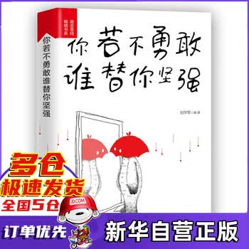 你若不勇敢谁替你坚强