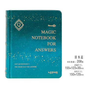 答案之书解答人生精装硬皮礼盒中文版记事本正版学生日记本子礼物 青水蓝