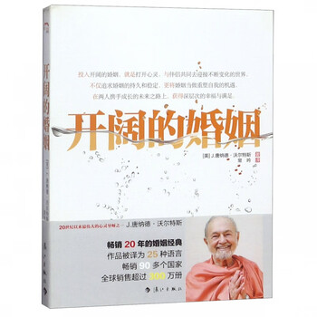 开阔的婚姻