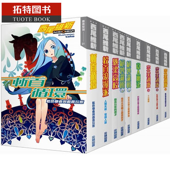 轻小说 西尾维新戏言系列(共九本) 西尾维新 台版轻小说 尖端出版