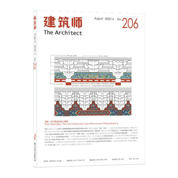 建筑师206