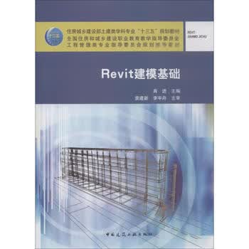 Revit建模基础