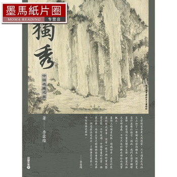 李霖灿【李霖灿导读故宫名画精粹】独秀：中国名画之*雄狮美术 原版进口书