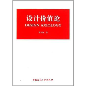 设计价值论