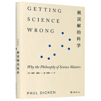 被误解的科学(精)