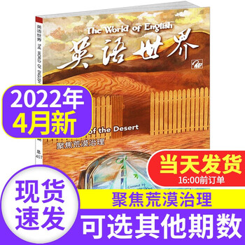 英语世界杂志2022/2021年【单本多期可选】四六级大学英语考研用书 新闻英语中英双语阅读学习非过期刊 2022年4月