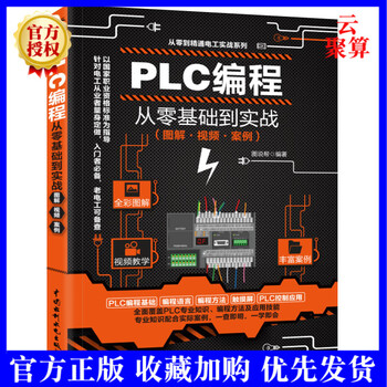 2021新书 PLC编程从零基础到实战 图解视频案例 图说帮 plc编程入门参考用书 西门子PLC编