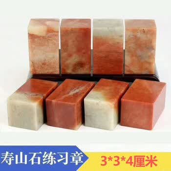 篆刻石料寿山石印章印章练习闲章原石头章料金石章料非青田石 寿山石3*3*4厘米 8个