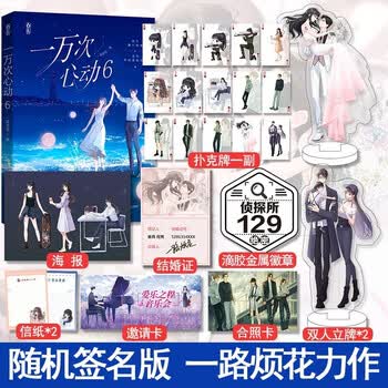 一万次心动123456全6本 夫人你马甲又掉了全套结局篇一路烦花 花火甜宠言情小说畅销书 一万次心动6 完结篇