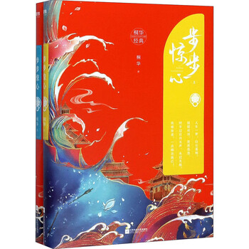 步步惊心(全2册)