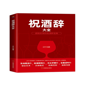 祝酒辞大全