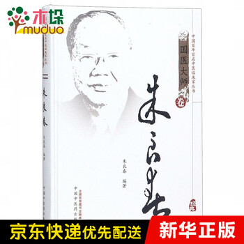 朱良春(精)/中国百年百名中医临床家丛书