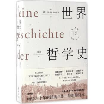 世界哲学史7版 (德)汉斯&middot;约阿西姆&middot;施杜里希(Hans Joachim