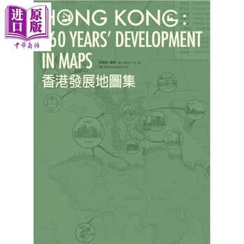 香港发展地图集 第二版 精装大开本 港台原版 薛凤旋 香港三联书店