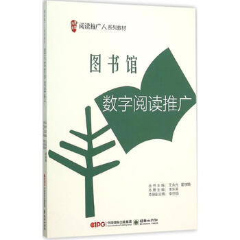 图书馆数字阅读推广