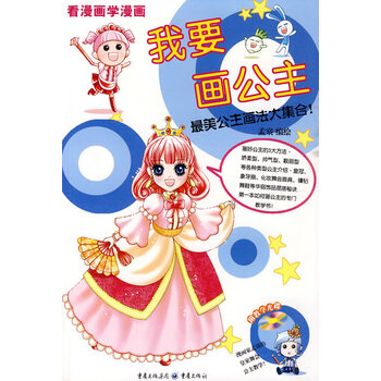 我要画公主