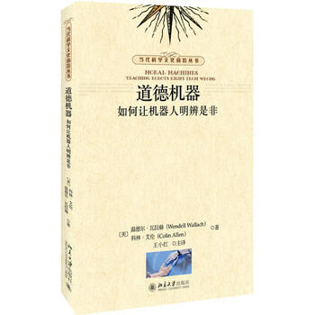 道德机器