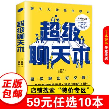 【特价专区】级聊天术 跟谁都能聊得来