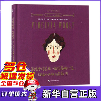 手绘弗吉尼亚·伍尔芙的一生--游走于优雅与疯癫间(精)