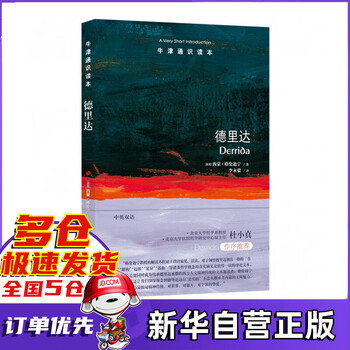 德里达/牛津通识读本