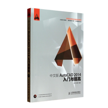 【R】中文版AutoCAD 2014入门与提高