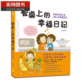 预售 马马餐桌上的幸福日记维他命文化台版原版书籍