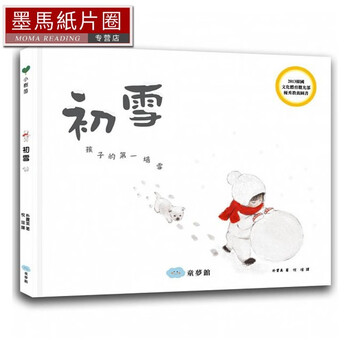 预售 台版 初雪：孩子的场雪 童梦馆