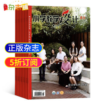 小学教学设计语文 教辅期刊 全年订阅2022年7月起订 杂志铺